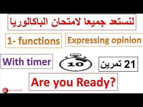 functions 1- expressing opinionالدرس السادس : مراجعة و تمارين مكثفة