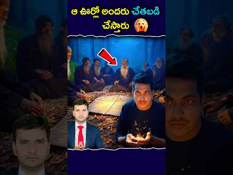 The land of ‘Black Magic' #facts #telugu #telugufacts #nareshbukya