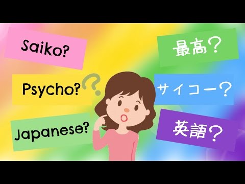 Saiko? Psycho? Japanese or what? II MissShouq II 最高?精神病者?英語か?