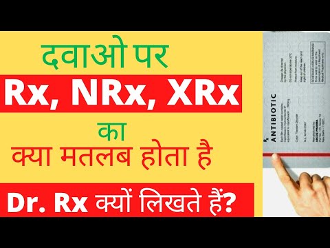 Rx,NRx,XRx Meaning In Hindi || Rx का क्या मतलब होता है || डॉक्टर दवा के पर्चे में Rx क्यों लिखते हैं