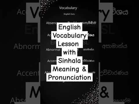 English Words with Sinhala Meaning & Pronunciations | English Vocabulary Lesson by English Guru SL