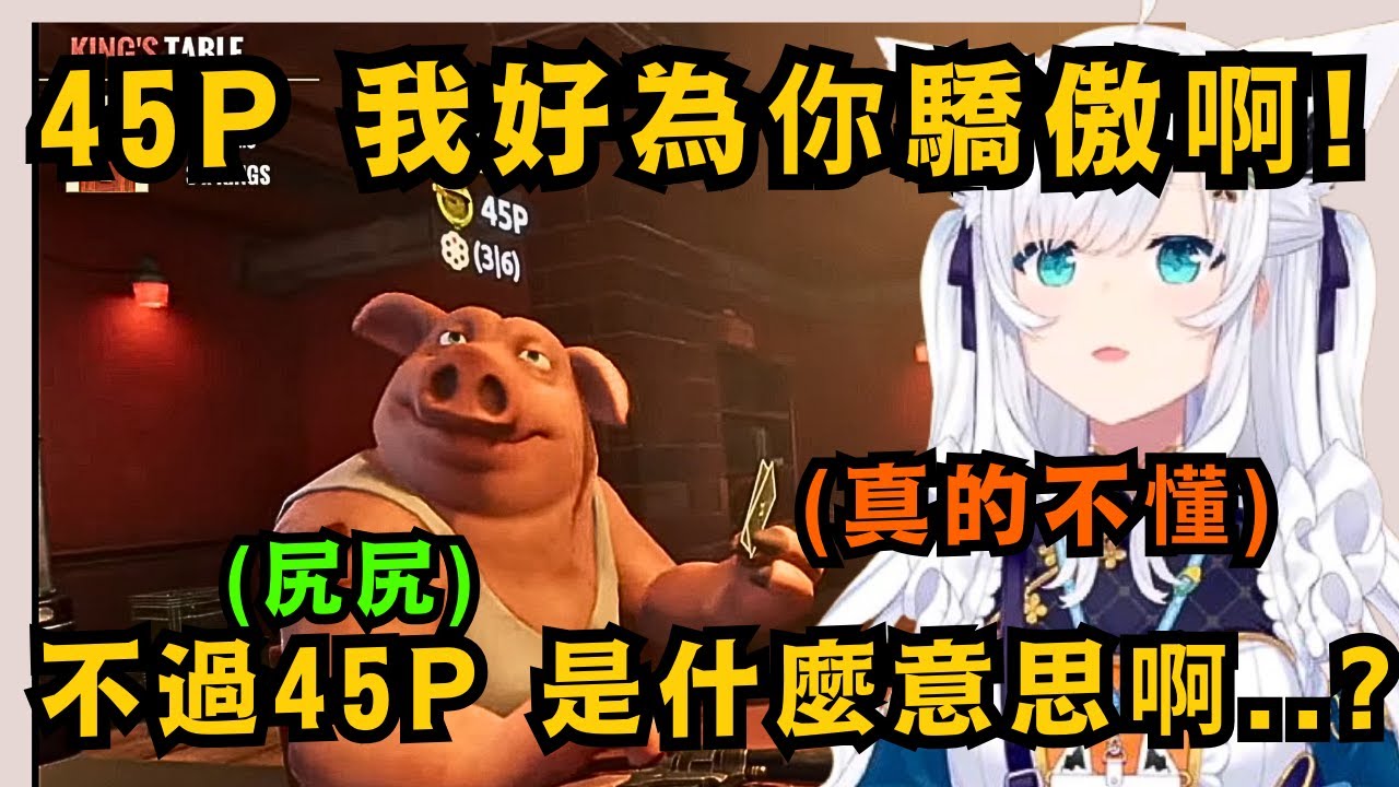 [Vtub] 好狐：什麼是45P? - 看板C_Chat - PTT網頁版