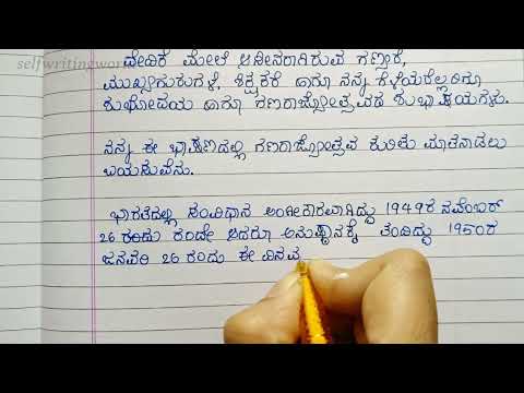 Speech on Republic Day in kannada #selfwritingworld #speech