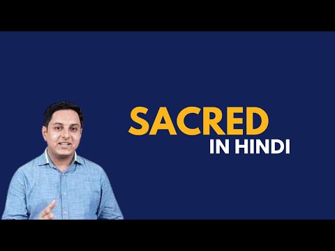 Meaning of sacred in Hindi