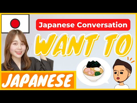 【JLPT N5】I WANT TO in Japanese たい(tai) Form | Japanese vocabulary / real conversation - Japan travel