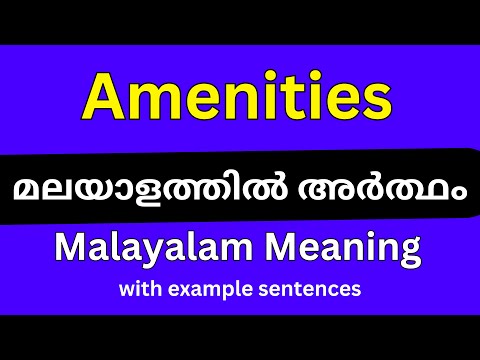Amenities meaning in Malayalam/Amenities മലയാളത്തിൽ അർത്ഥം