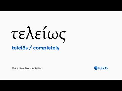 How to pronounce Teleiōs in Biblical Greek - (τελείως / completely)