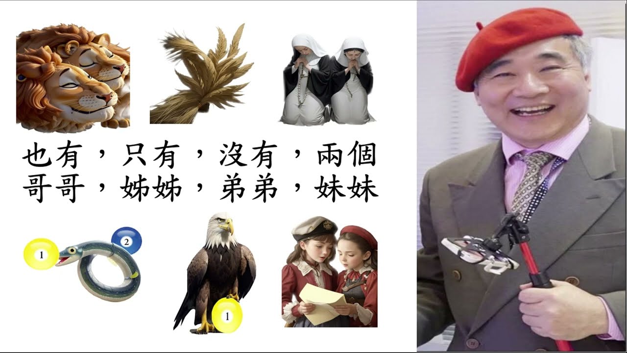 Mnemonic Magic: Your Mandarin Learning Solution 'I have two younger brothers'