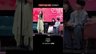 악뮤의 오날오밤에사 레드북 나나말 부르는 김세정 미리보기 - 인스티즈(instiz) 이슈 카테고리