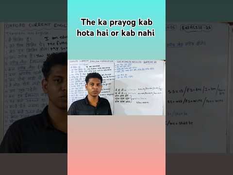 The ka prayog kab hota hai or kab nahi | #english #education #speaking #translation #students #class