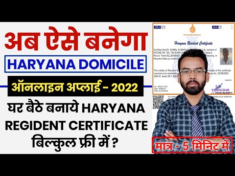 How To Apply Haryana Domicile Certificate | Haryana Resident Certificate Apply Online 2022