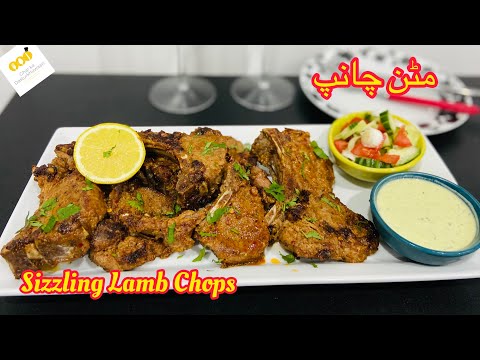 Lamb Chops Recipe | Sizzling Chops Recipe in Urdu/Hindi with English Subtitles | GKD Recipes