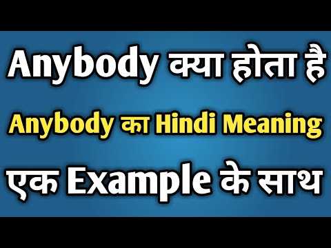 Anybody Meaning In Hindi | Anybody Kya Hota Hai