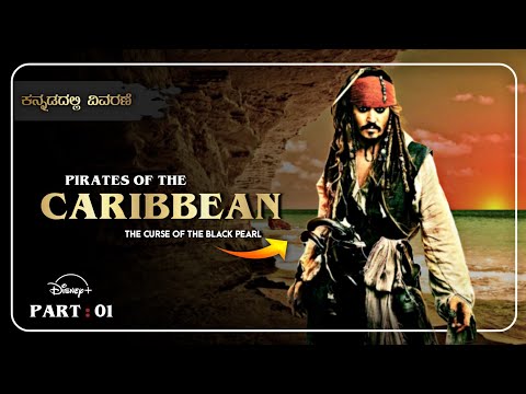 Pirates of the caribbean adventure and survival movie explained in kannada