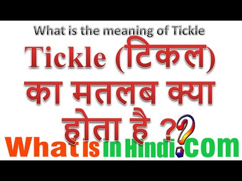 What is the meaning of Tickle in Hindi | Tickle ka matlab kya hota hai