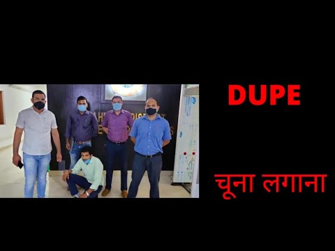 DUPE MEANING.