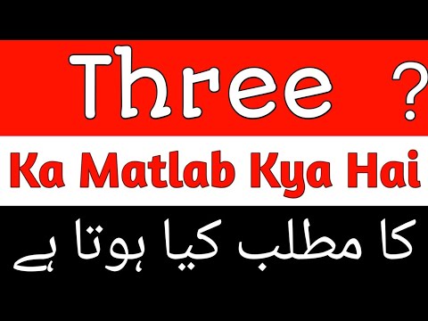 Three Meaning In Hindi | Three Meaning In Urdu | Three Ka Matlab Kya Hota Hai | Three Ka Meaning Kya