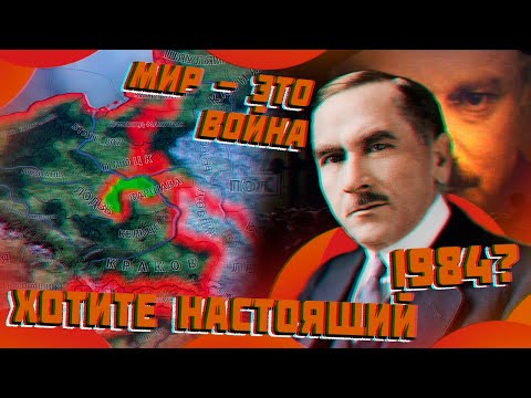 Steam Community :: Video :: Польский 1984 в HOI4 (Специально не для 1 ...