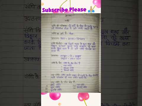 संधि किसे कहते हैं। संधि के प्रकार । संधि क्या है। #studygyan