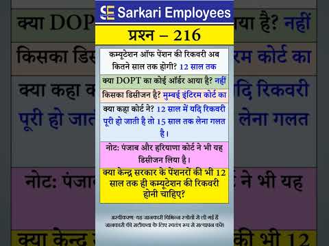 216 - Commutation of Pension recovery 12 years