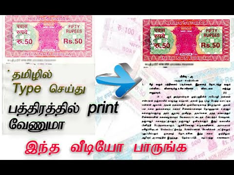 how to take stamp paper PATHARAM paper PRINTOUT correct ALIGNMENT in TAMIL&english prinout alignment