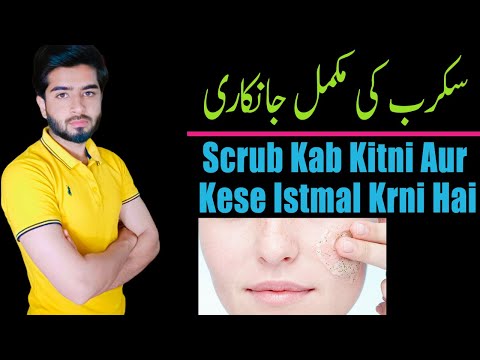 Scrub Krne ka Tarika | What Is Exfoliation | Exfoliation Tips In Urdu | DFL