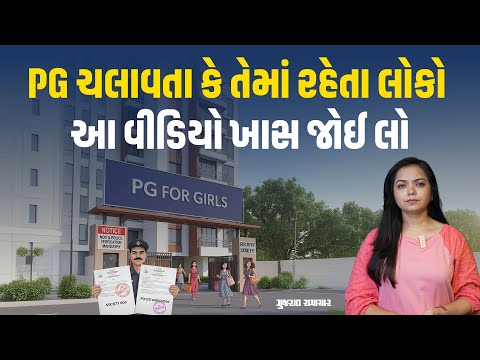 Watch: Ahmedabad PG Rules