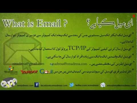 What is Email ? URDU Tutorial by emadresa.com