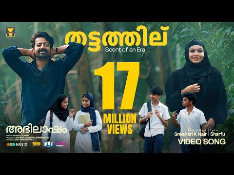 THATTATHIL | Abhilasham |Saiju Kurup|Thanvi Ram|Sreehari K Nair|Shamzu Zayba|Ann Sariga|Shankar Das