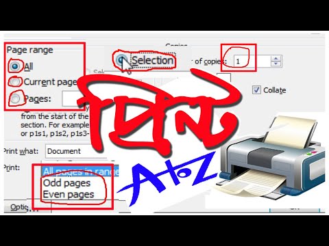 How to Print in word Bangla Tutorial -02 | প্রিন্ট দেয়ার সঠিক নিয়ম | ms Word Bnagla Tutorial