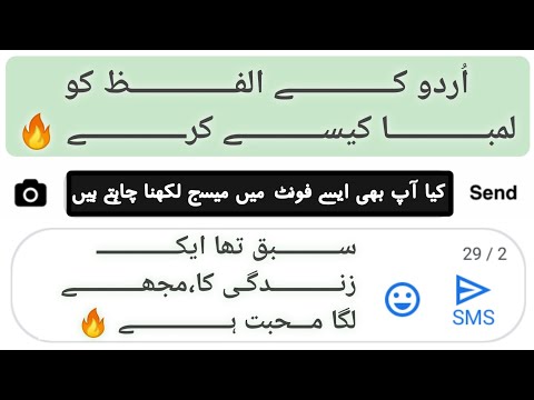 How to write long urdu words in mobile | urdu font style for android