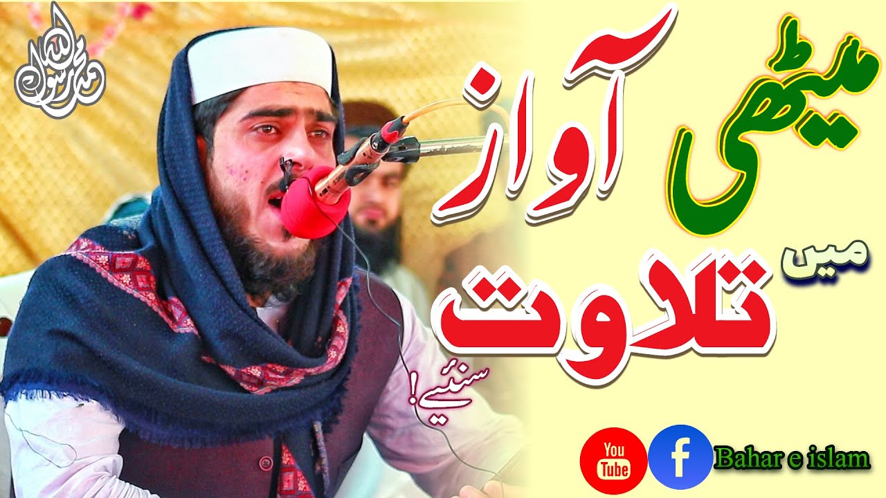 Tilawat quran best voice 2021 Recitation of quran really beautiful ...