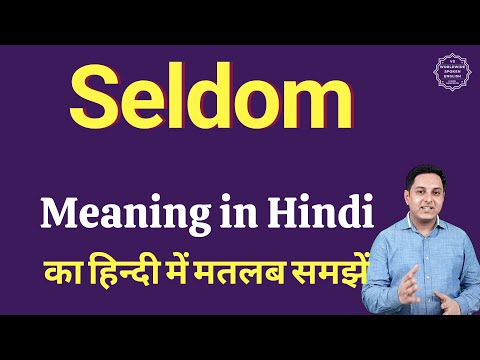 Seldom meaning in Hindi | Seldom का हिंदी में अर्थ | explained Seldom in Hindi
