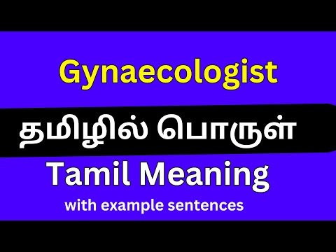 Gynaecologist meaning in Tamil/Gynaecologist தமிழில் பொருள்
