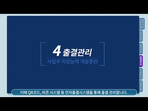 사업주훈련 HRD Net 매뉴얼 영상실시신고,수료보고편
