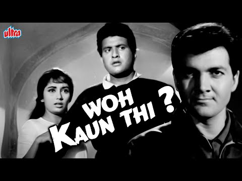 मनोज कुमार की सुपरहिट मिस्टीरियस थिलर फिल्म वो कौन थी | Manoj Kumar Mysterious Thriller Movie