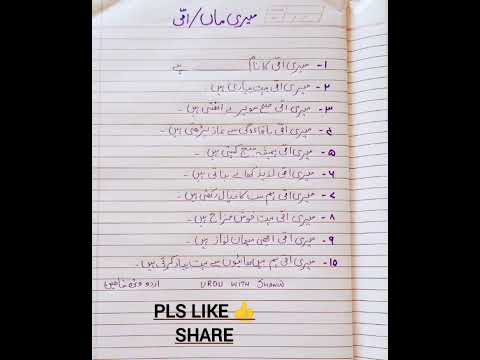 meri ammi #merimaa # essay on mother #mother essay #urdu #ytshort #viral