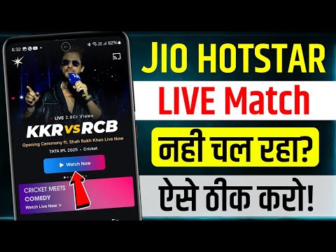 Jio Hotstar Par Match Nahi Chal Raha Hai | Jio Hotstar Live Match Problem | jio hotstar not working