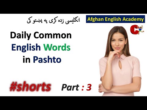 Daily English Vocabulary In Pashto| Learn Common English Words | Part 3 | #shorts