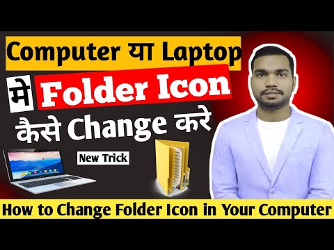 Folder ka Icon Change कैसे करे | Change Folder Icon | How to Change Folder Icon Computer / Laptop