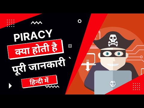 Piracy क्या है और कैसे बनाई जाती है? पूरी जानकारी हिन्दी में | Film Piracy क्या है | Piracy | News |