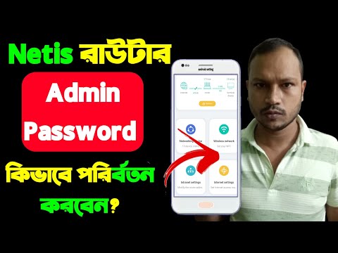 How To Change #Netis Router #Admin #Login Password just 2 minute 2023!