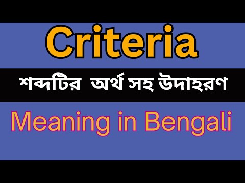 Criteria Meaning In Bengali /Criteria mane ki