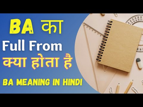BA का मतलब क्या होता है । BA Full From in Hindi | BA Meaning in Hindi |