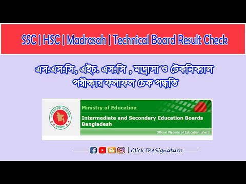 How To Check SSC | HSC | Madrasah | Technical Board Result On Your Mobile or Computer | In bagnla