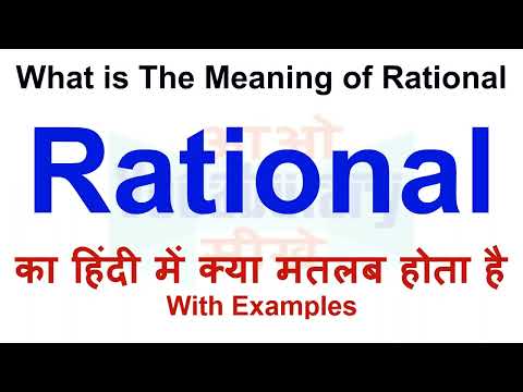 Rational Meaning in Hindi | Rational Definition | Rational Ka Matlab Kya Hota Hai | Rational Hindi