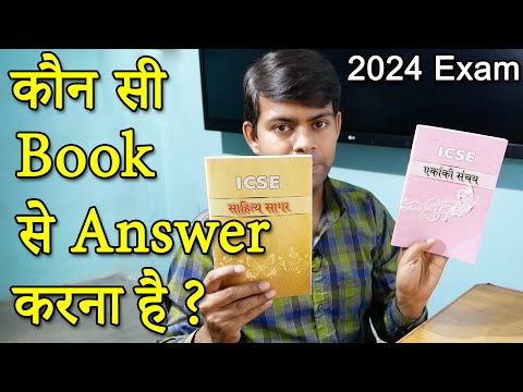 MOST IMPORTANT ! Hindi 2024 Exam | Which books to choose in Sec B in Hindi Literature ?