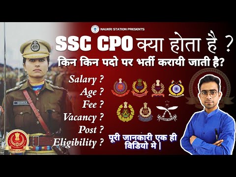 SSC CPO Kya Hota Hai Full Information In Hindi | What is SSC CPO | Sub Inspector Kaise Bane | #ssc