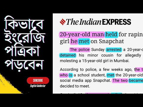 Newspaper reading in Bangla | How to read English newspaper | learn English through Bengali