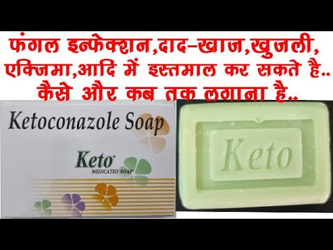 Ketoconazole Soap at Best Price in India